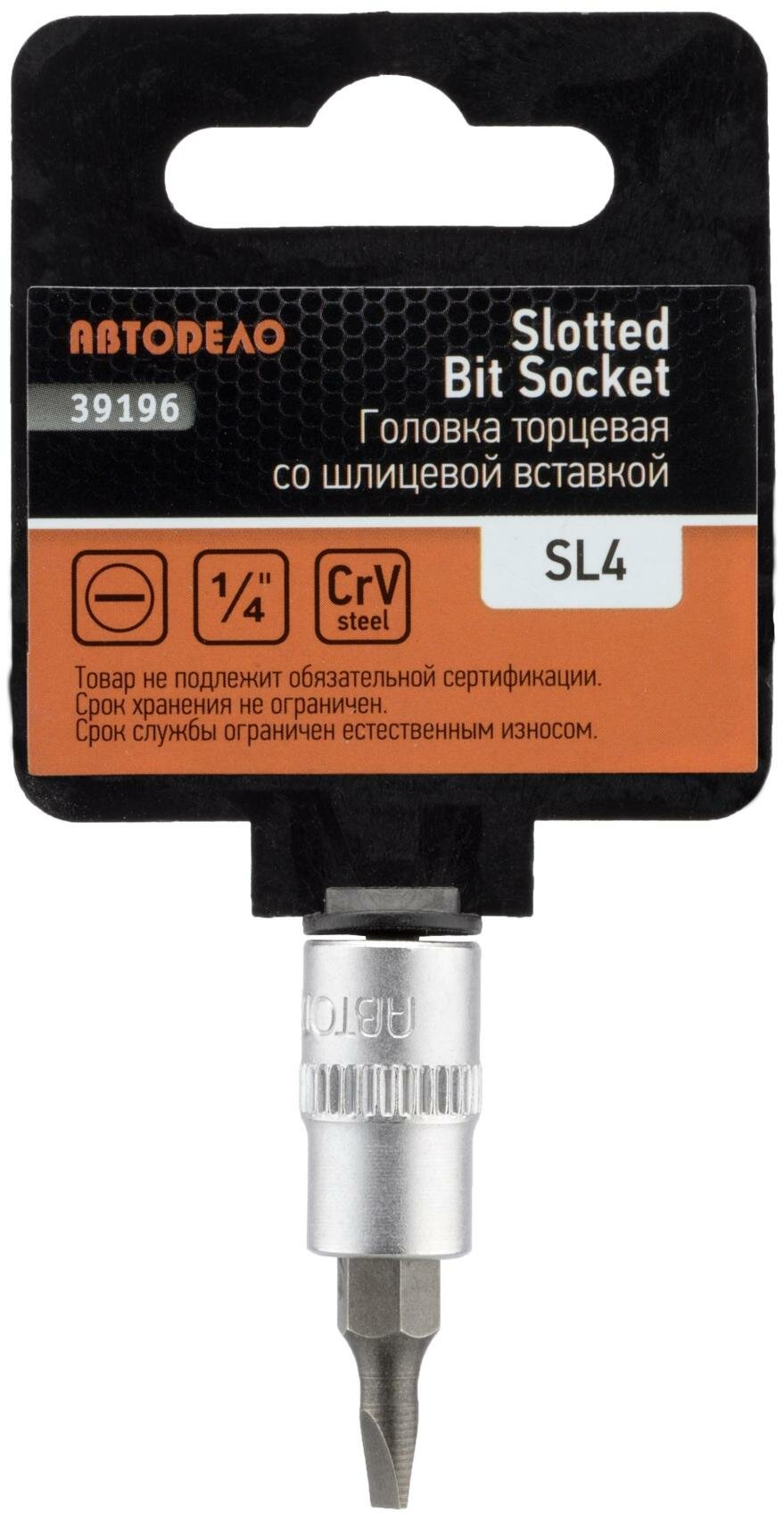 Головка со вставкой шлиц 4мм 1/4 38мм АвтоDело 39196