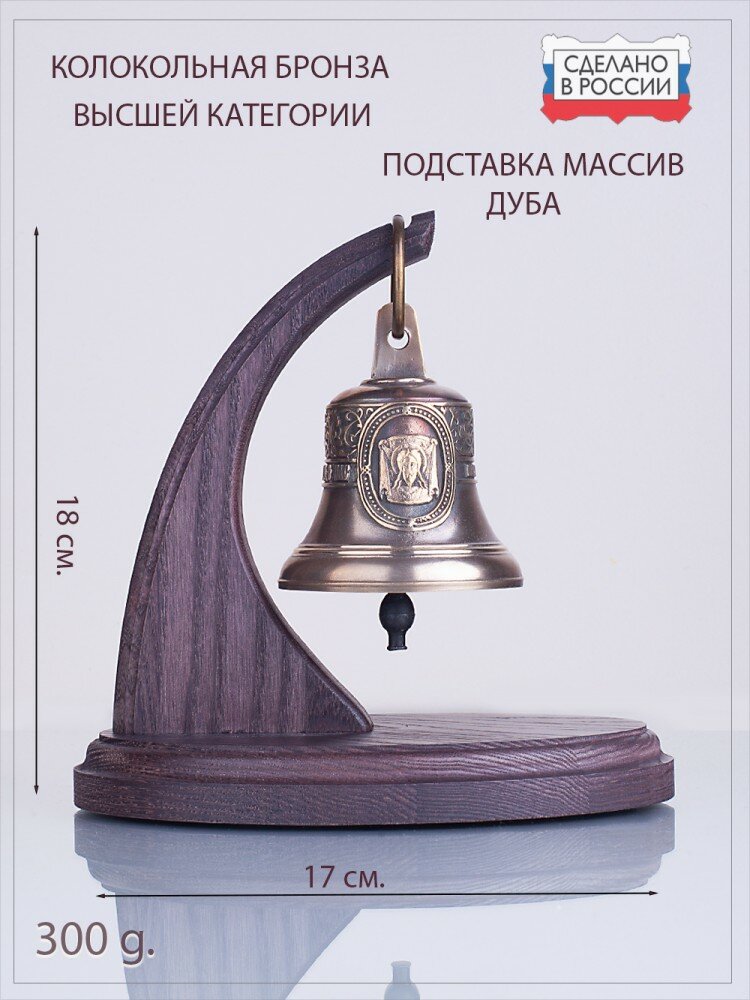 Колокол бронзовый на подставке "Архангел Гавриил" d7,5 см, 0,3 кг
