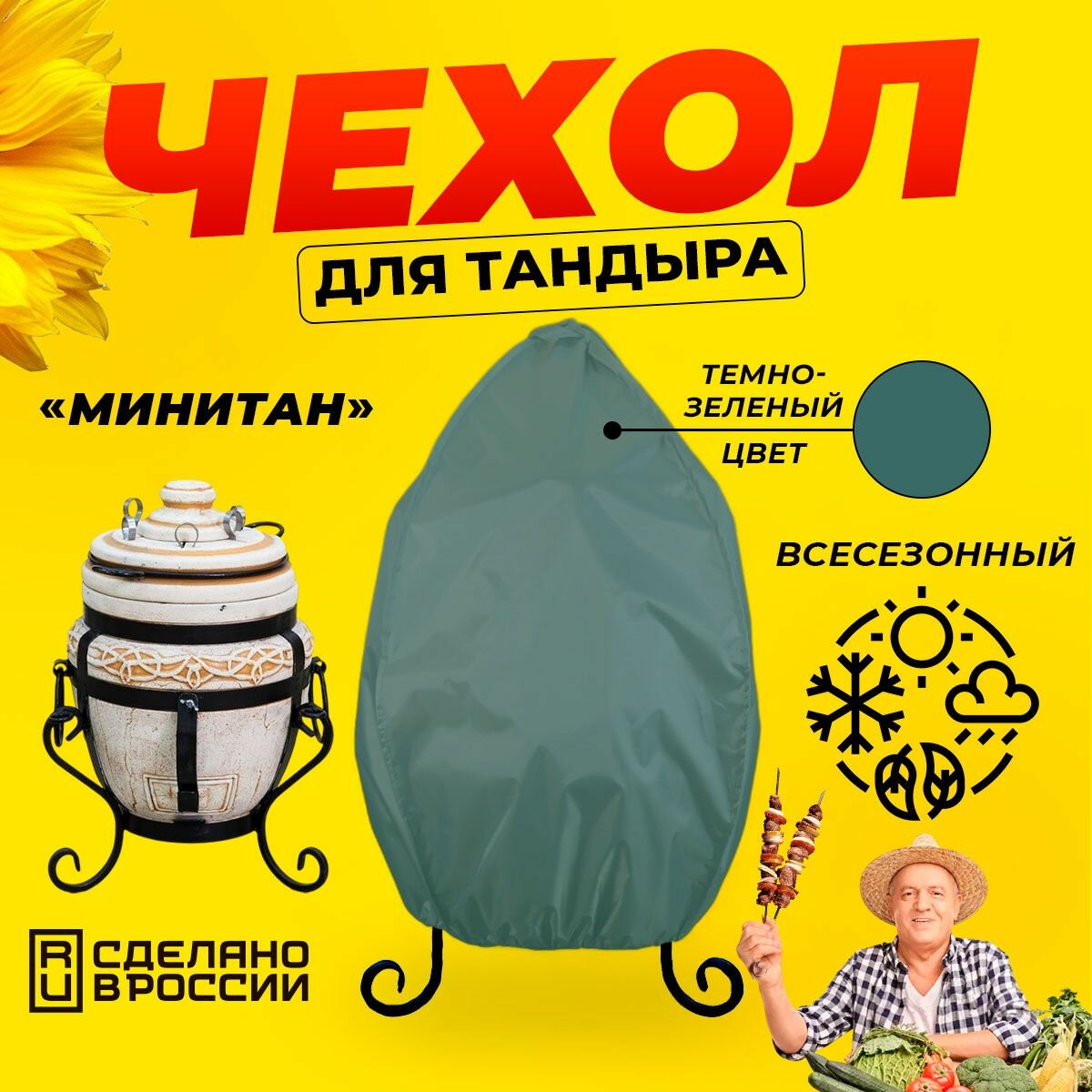Чехол для тандыра Минитан (Тандыр123) / Темно-зеленый цвет / Влагостойкий / Защитный
