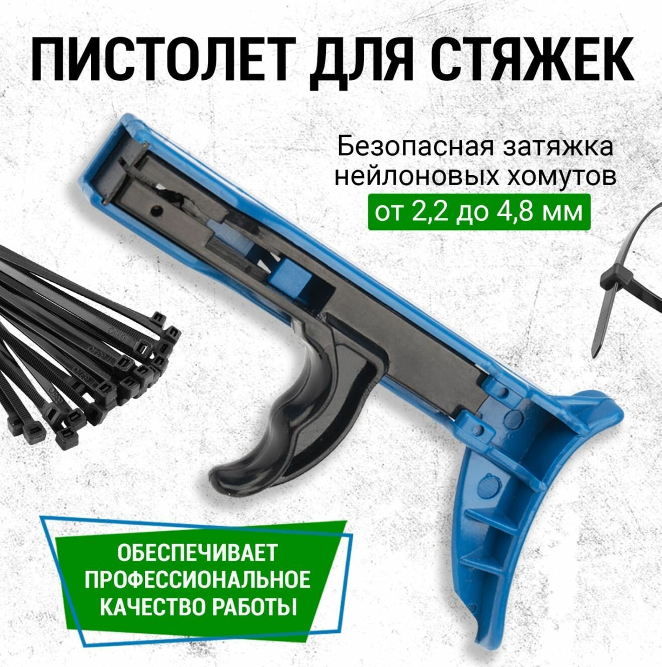 Монтажный инструмент для стяжек REXANT ПС-600А