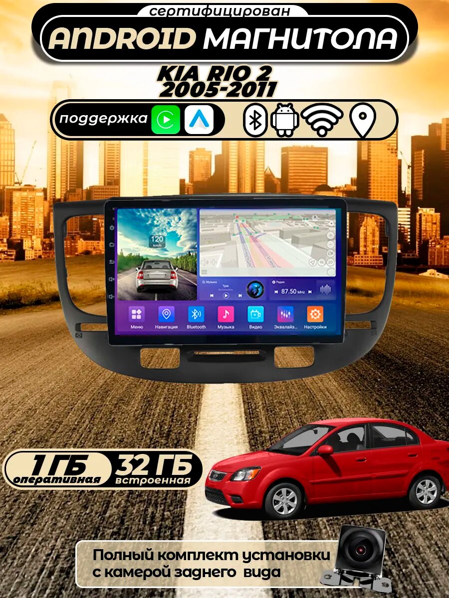 Магнитола для Kia Rio 2 2005-2011 1+32 Gb, Bluetooth, FM/AM, GPS