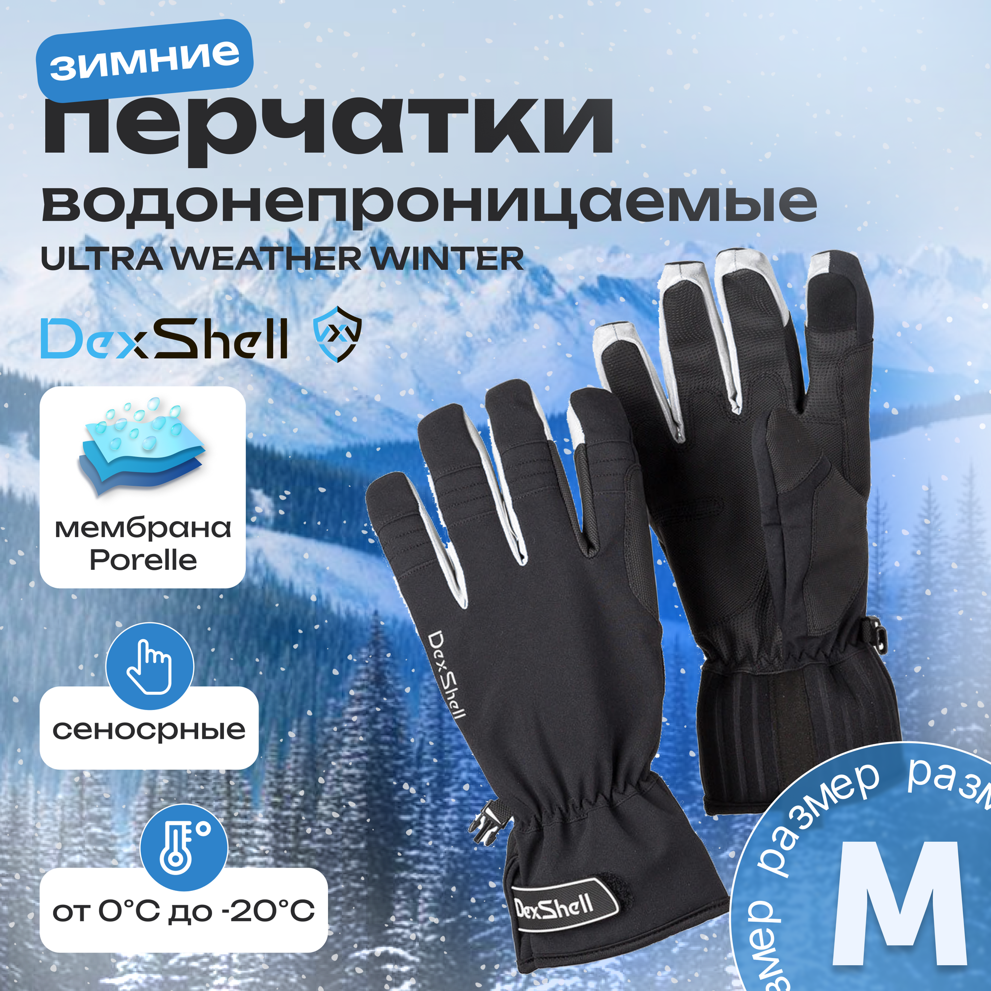 Перчатки DexShell для мужчин и женщин