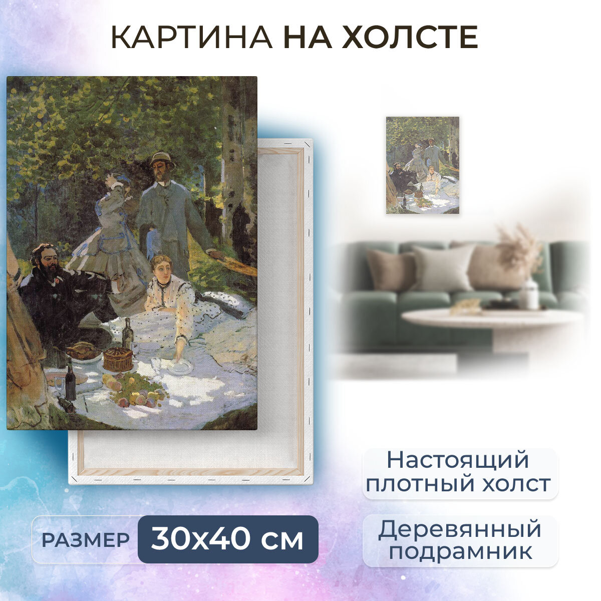 Картина на холсте с подрамником / Monet Claude / Обед на траве
