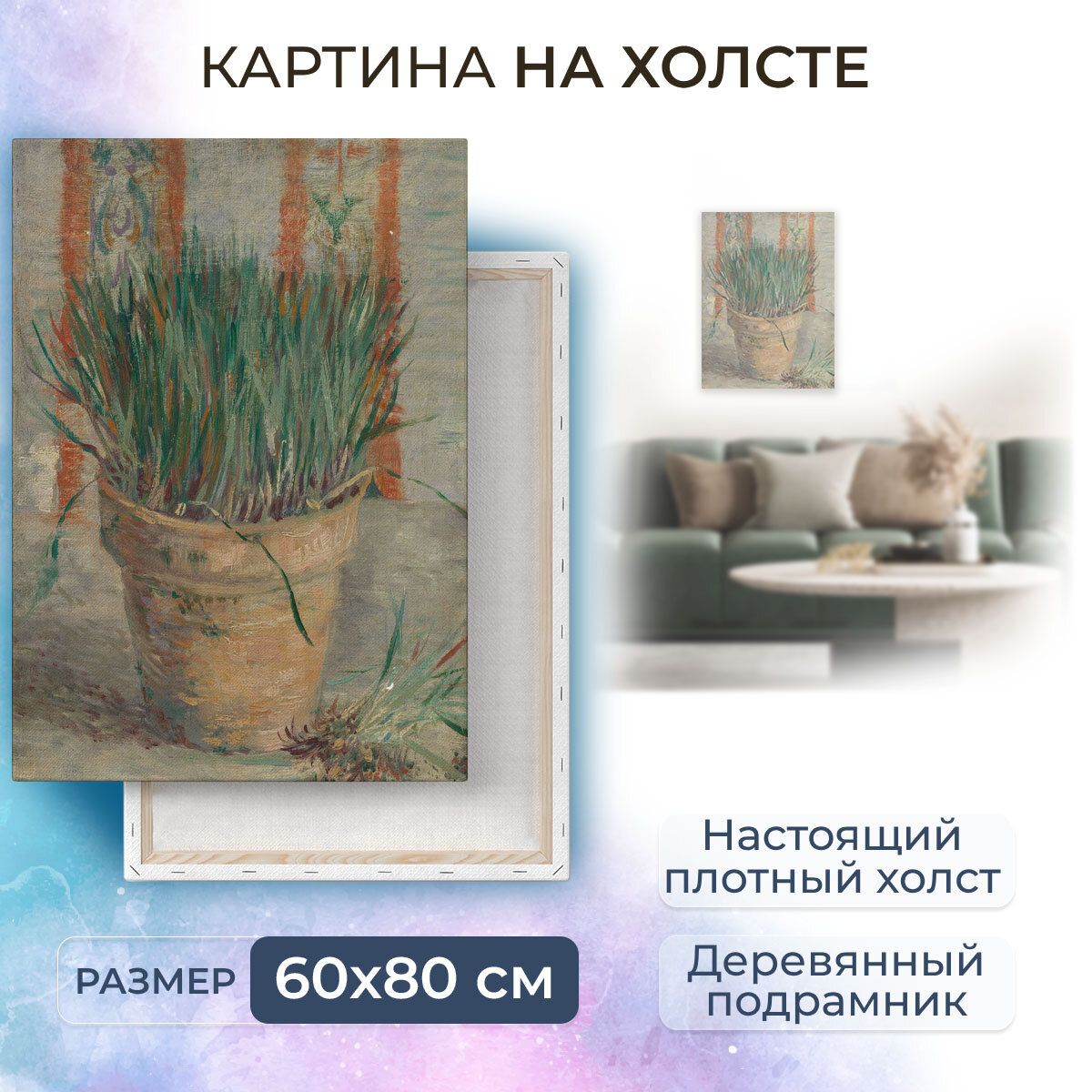 Картина на холсте с подрамником / Van Gogh / Ван Гог - Цветочный горшок с луком, 1887