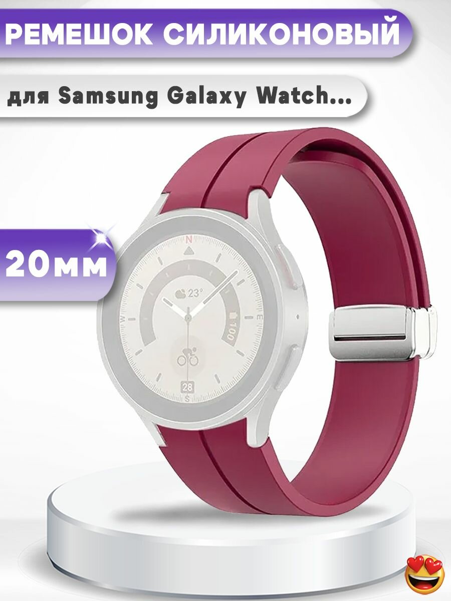 Силиконовый ремешок для смарт-часов Samsung Galaxy Watch 4, 5, 6, 7, FE 40мм 44мм - бордовый