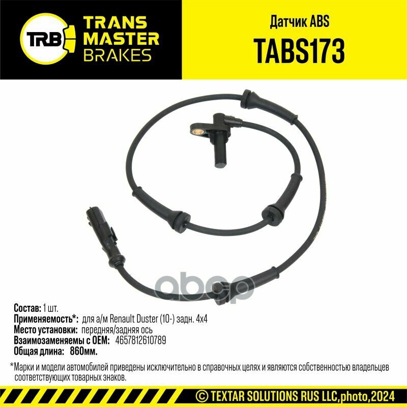 Transmaster Датчик ABS для а/м Renault Duster (10-) задн. 4x4 (4545.48) TRANSMASTER арт. tabs173