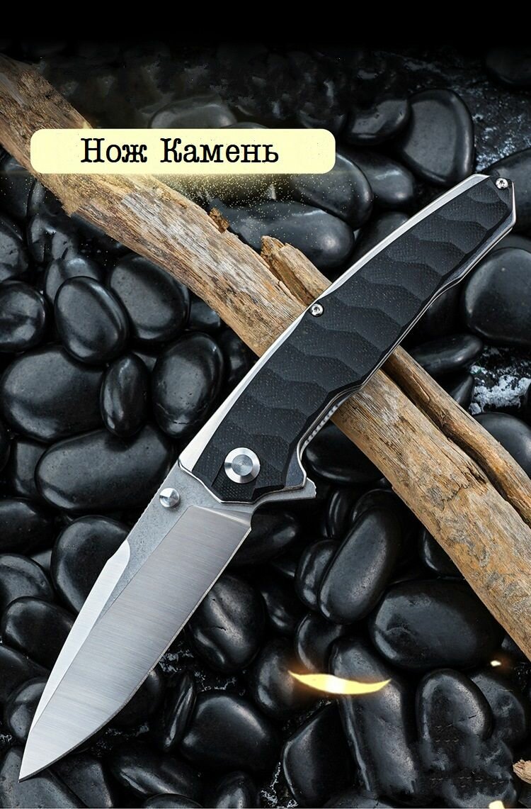 Нож складной Камень