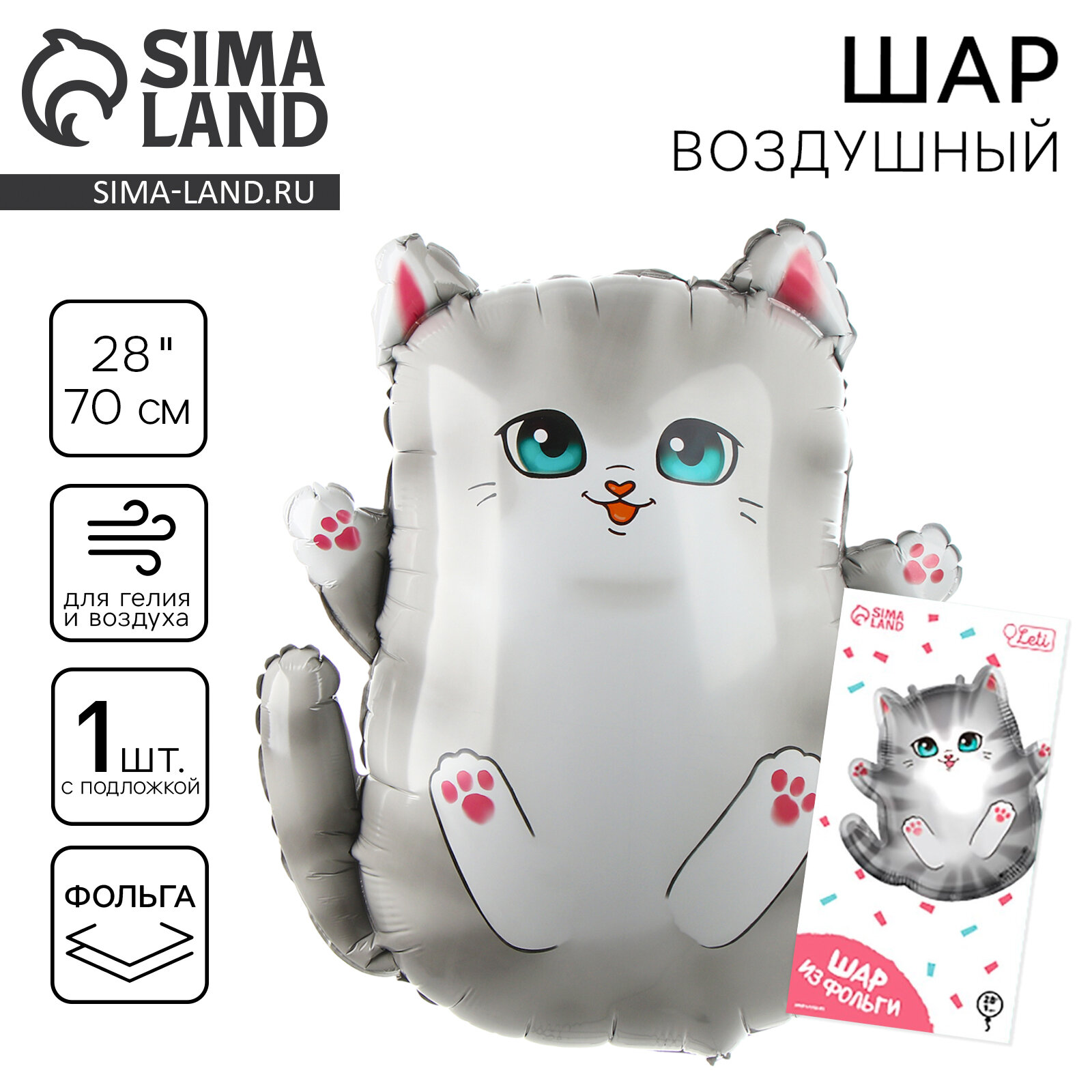 Воздушный шар фольгированный 28" «Серый котик», с подложкой, 10638049