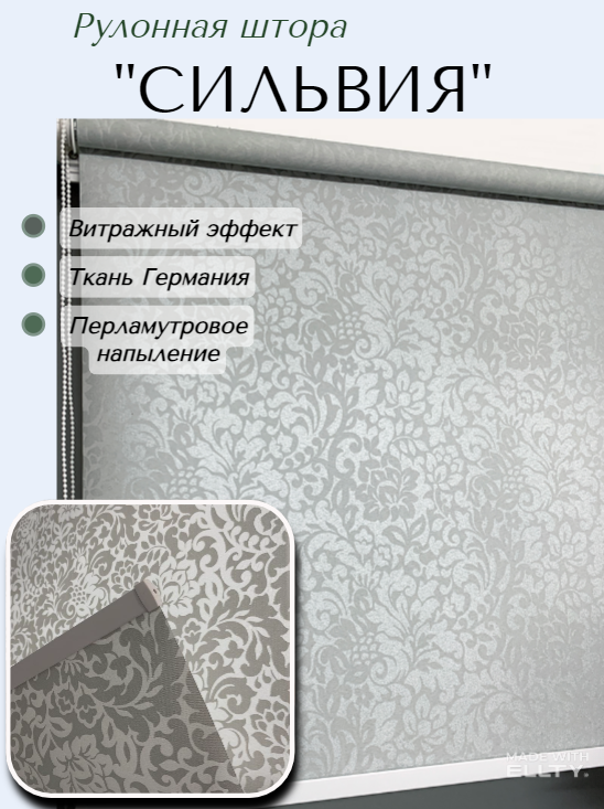 Рулонная штора Сильвия с витражным эффектом светло-серый 235х160 см