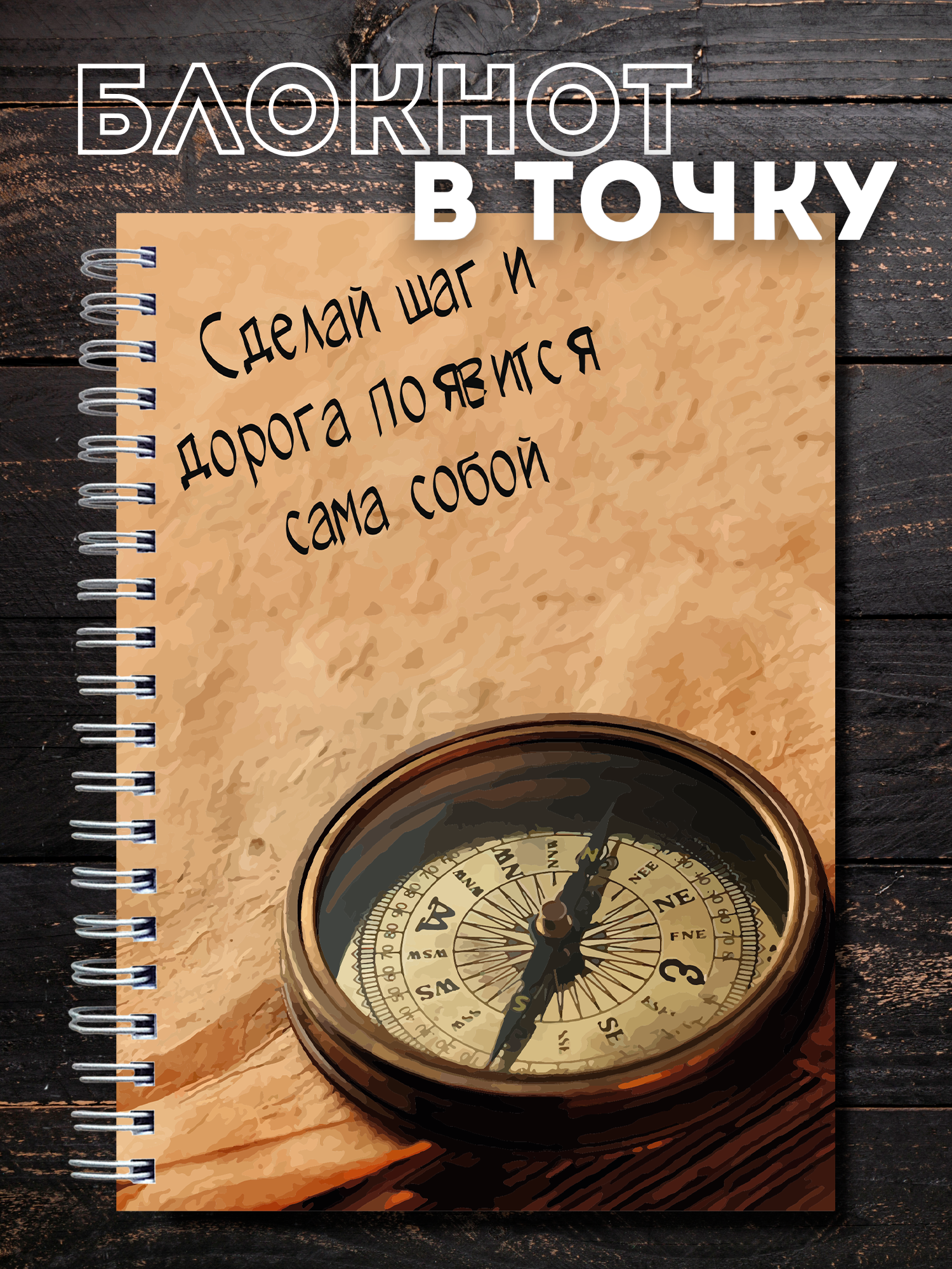 Блокнот в точку А5