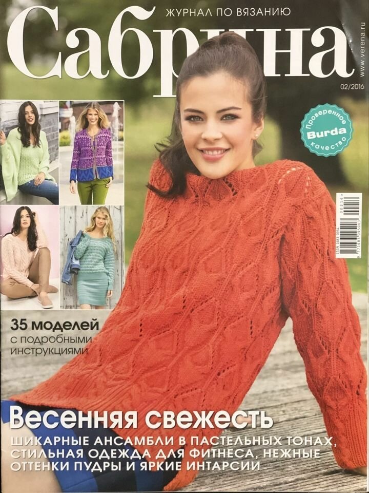 Журнал Сабрина по вязанию № 2 2016 год #54