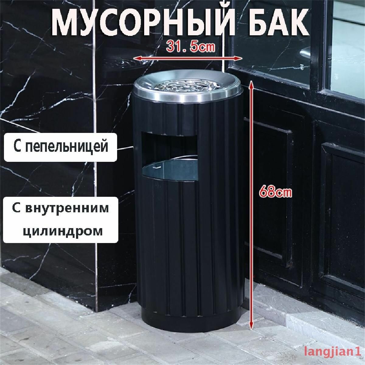 Мусорный бак