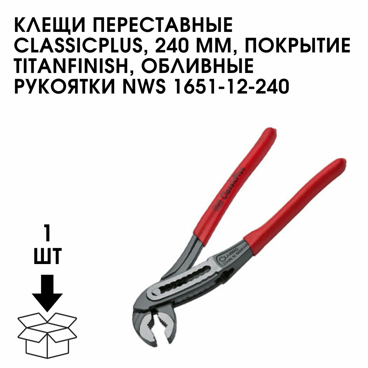 Клещи переставные CLASSICPLUS, 240мм, покрытие TITANFINISH, обливные рукоятки NWS 1651-12-240