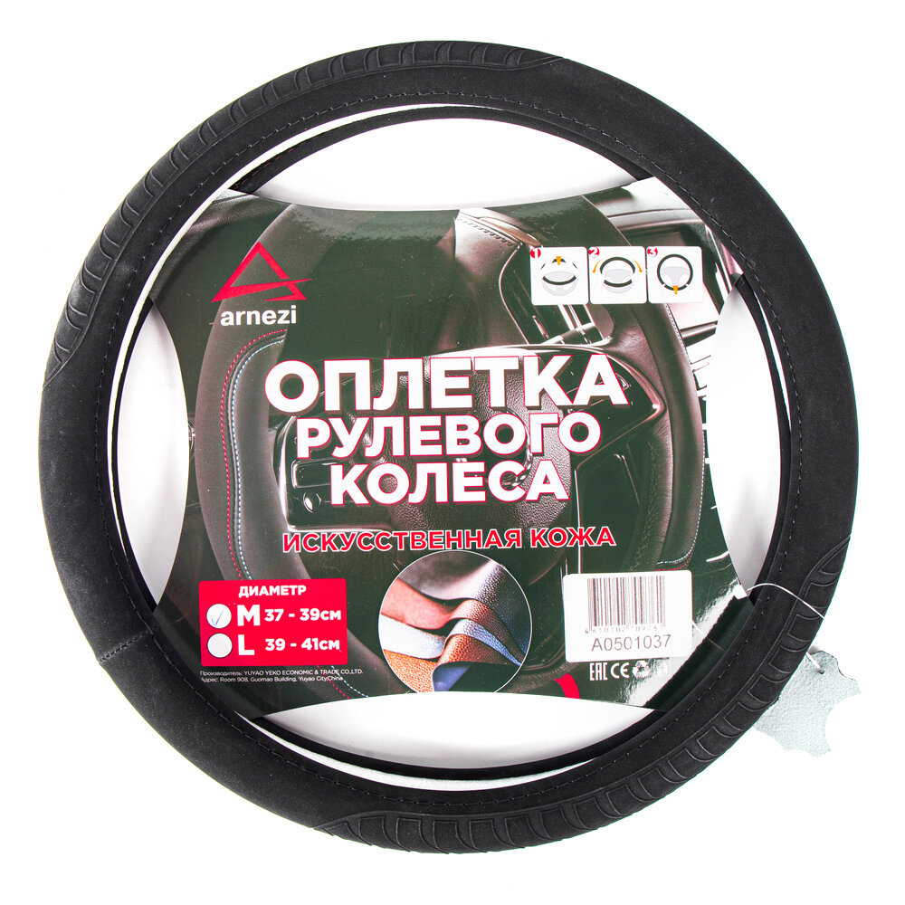 Оплетка на руль M 38 см иск. кожа PU "Софт тач" черная