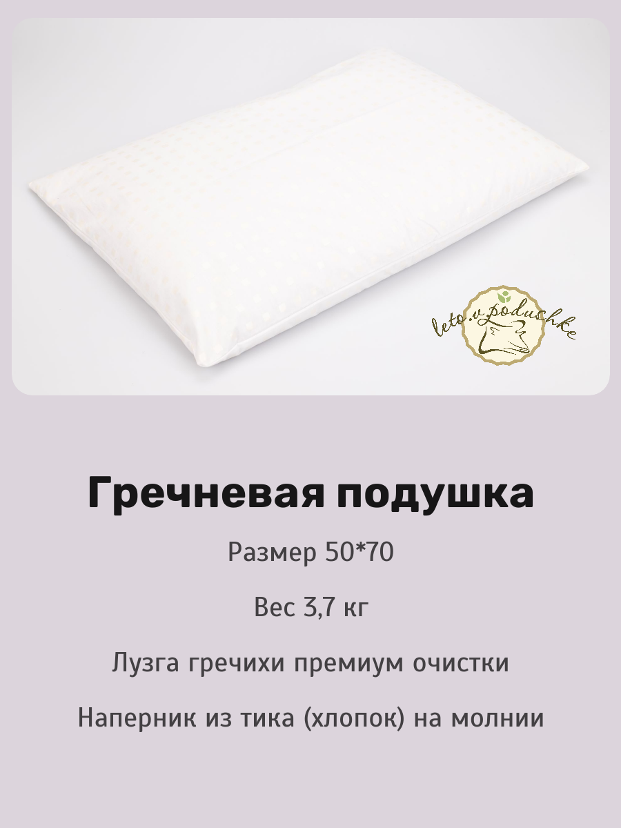 Гречневая подушка 50*70 Лето в подушке