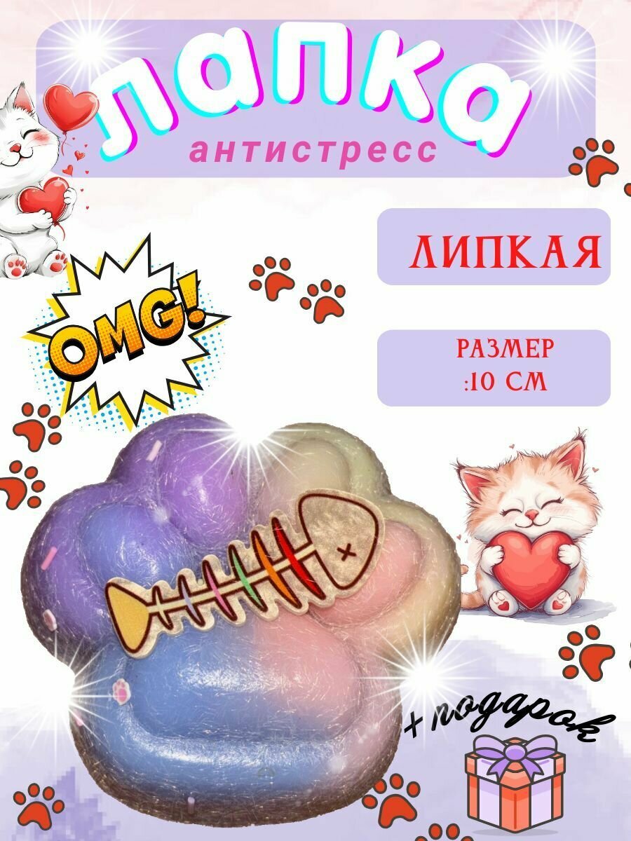 Игрушка антистресс липкая лапка