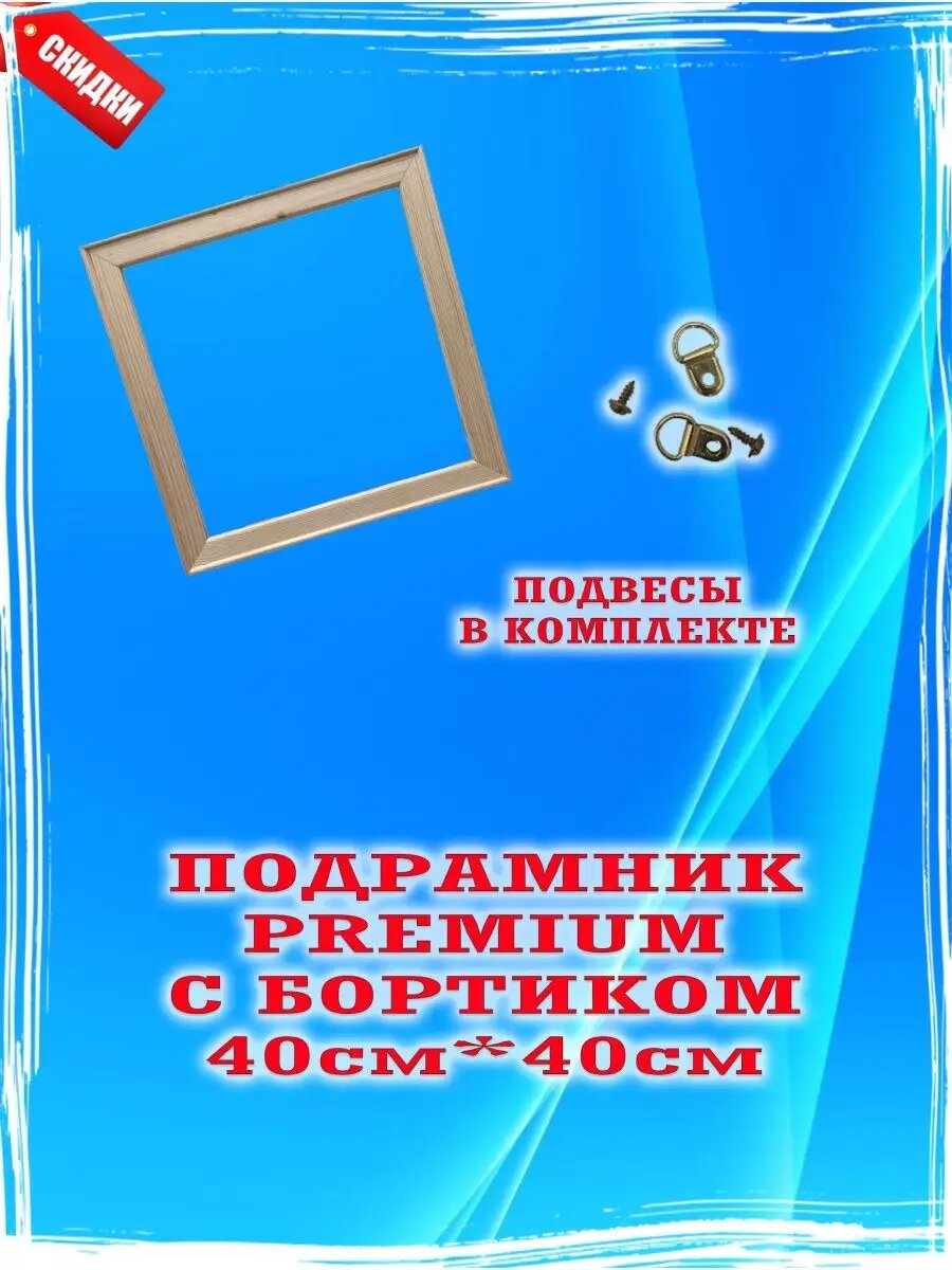 Подрамник 40х40