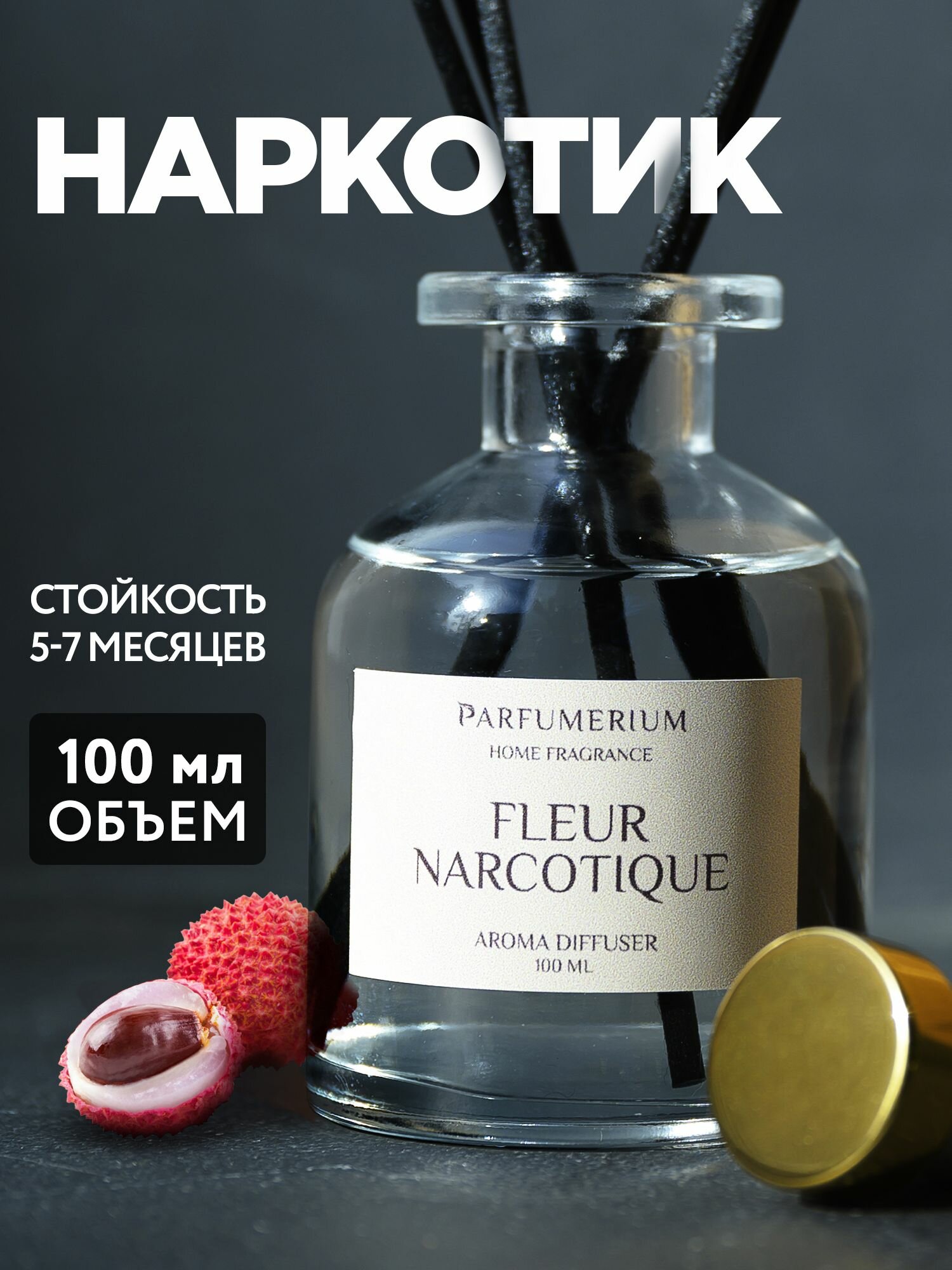 Ароматический диффузор