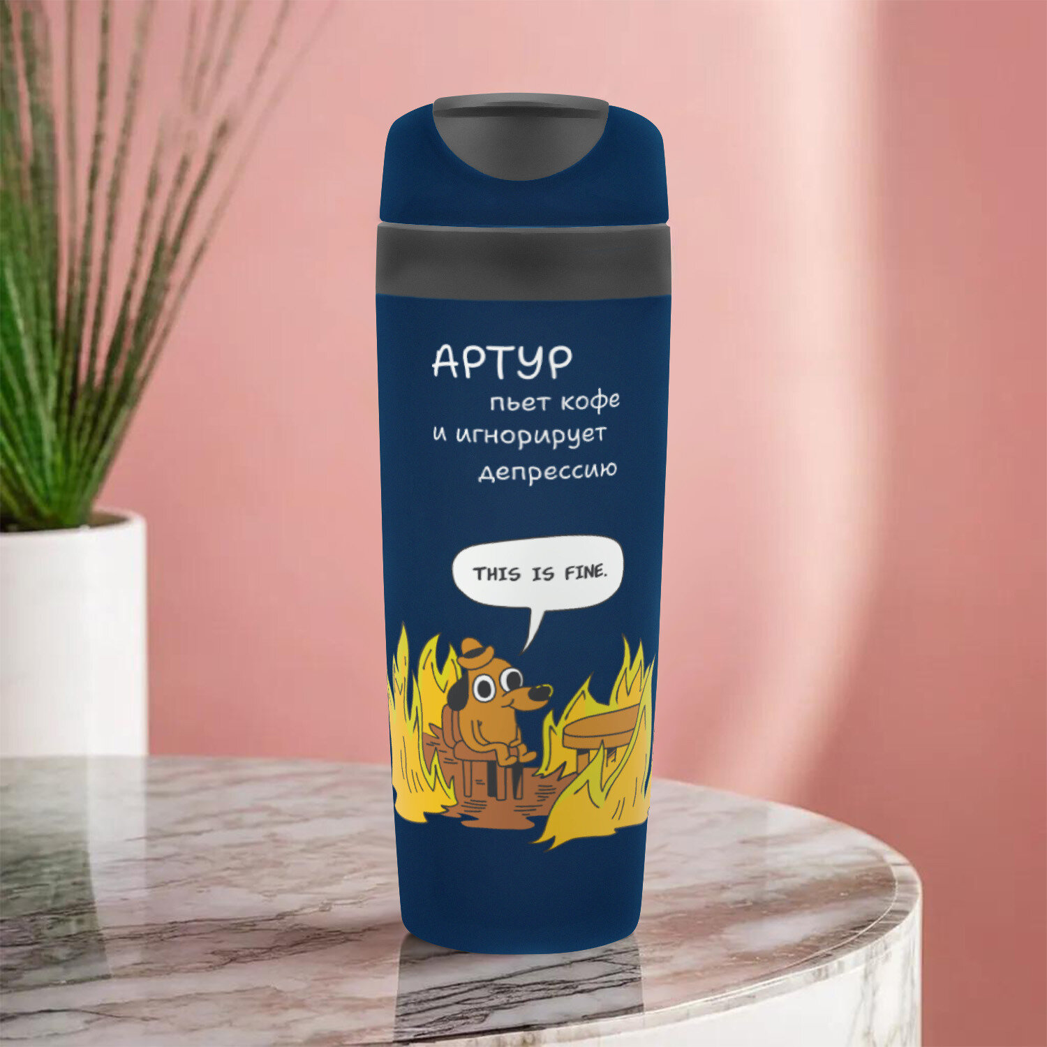 Автомобильная термокружка с именем Артур для кофе