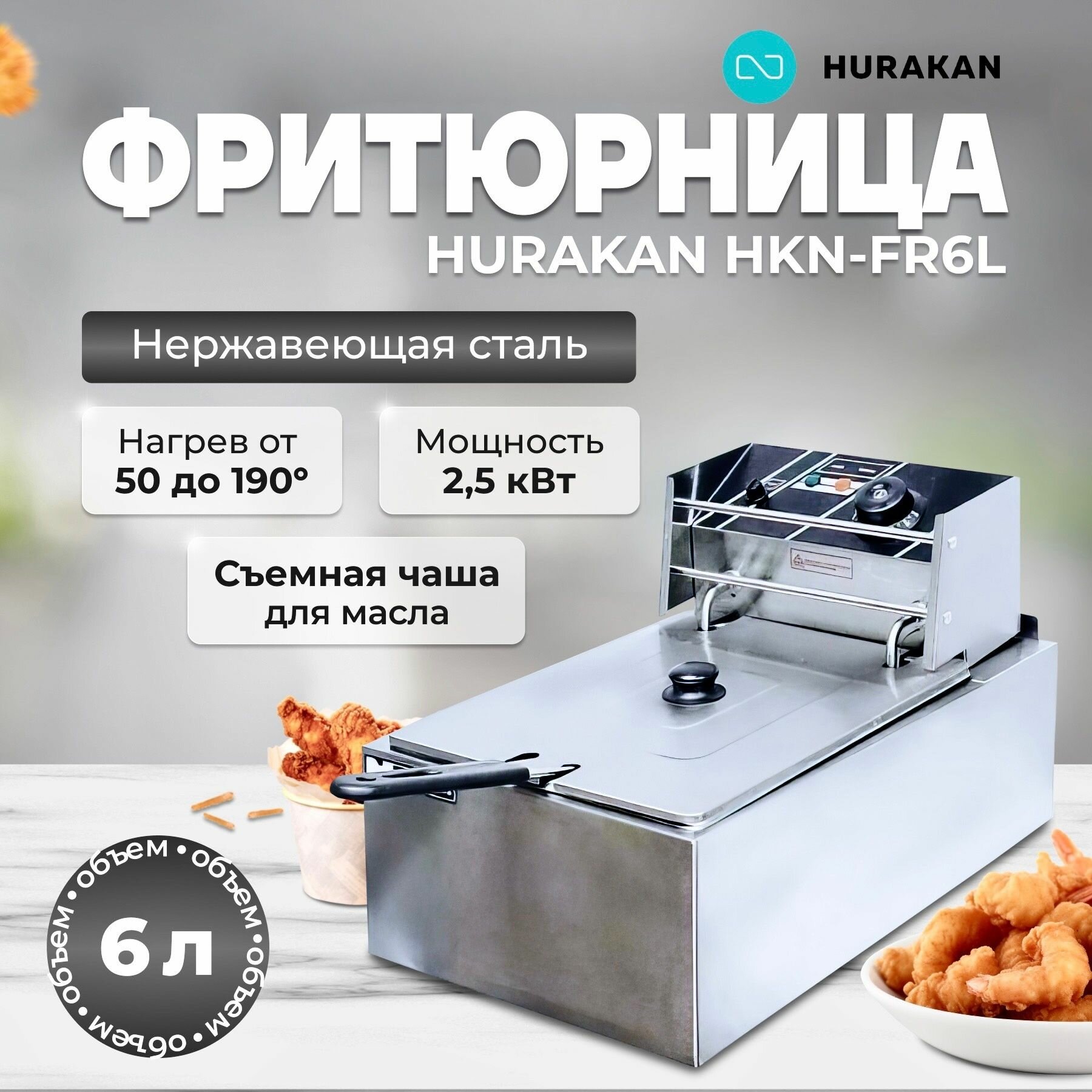 Фритюрница для общепита