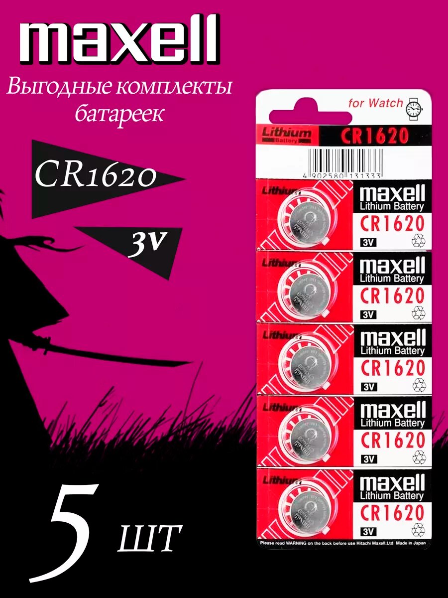 Батарейка литиевая CR1620 3v DL1620 Lithium