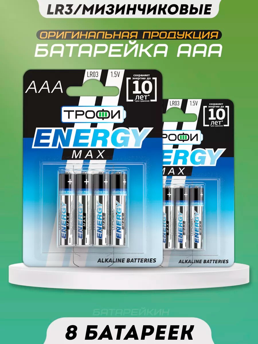 Щелочная батарейка мизинчиковая LR3 AAA 1.5v Max Alkaline