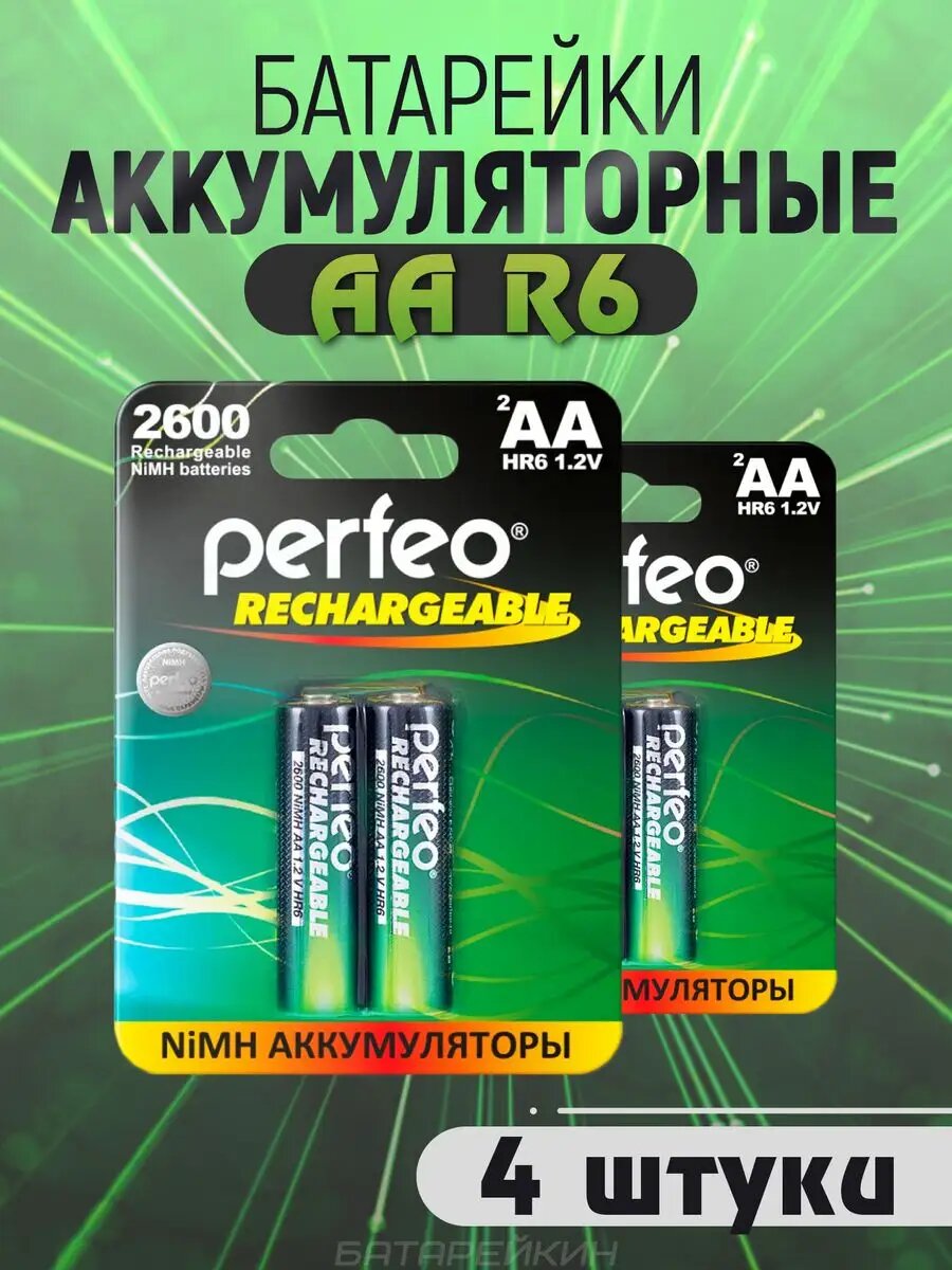Аккумуляторные батарейки пальчиковые AA HR6 1.2v 2600mAh