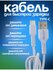 Кабель USB Type-C, для быстрой зарядки и передачи данных, 2м