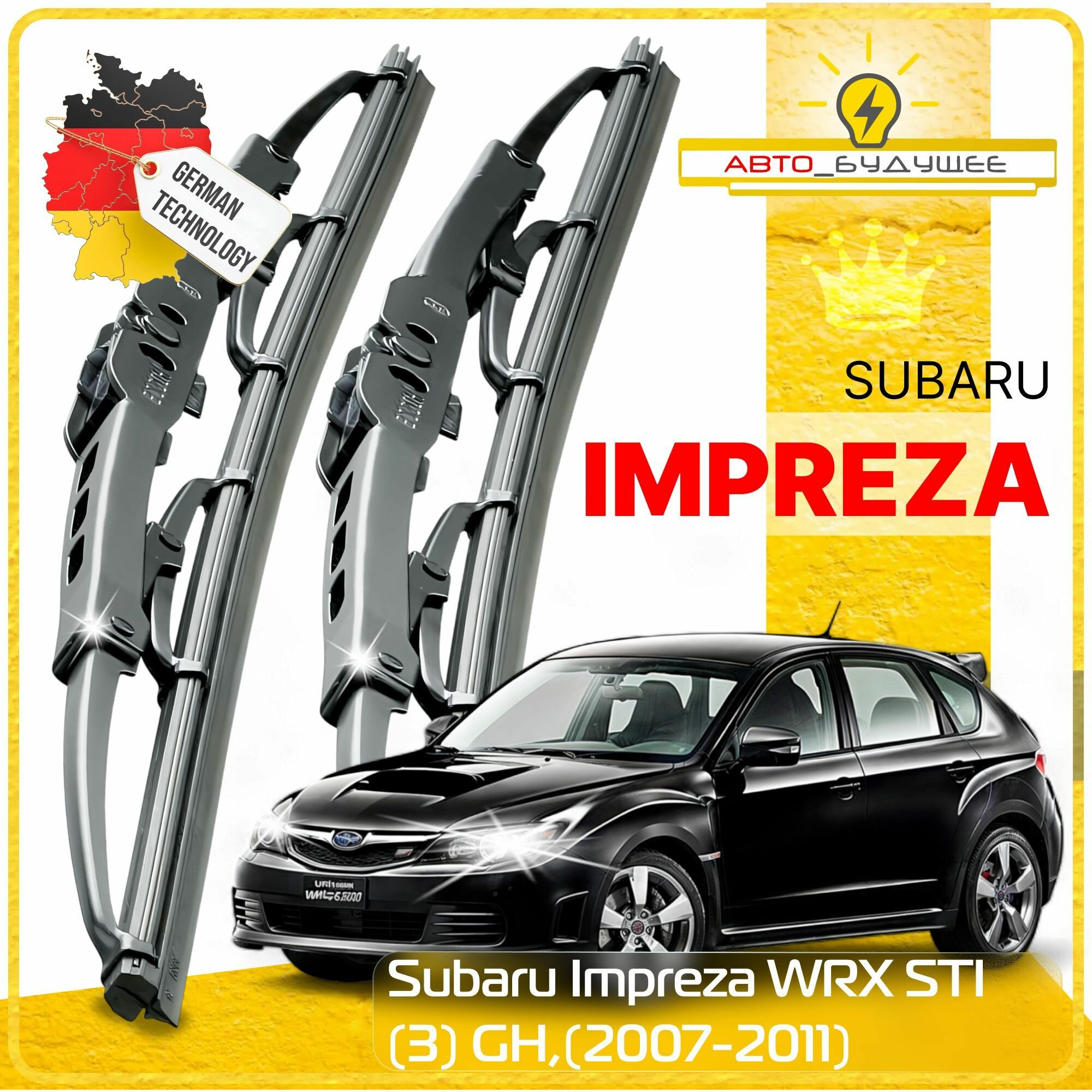 Дворники Subaru Impreza WRX STI (3) GH, GR G12 G22 Субару Импреза 2007 2008 2009 2010 2011 Щетки стеклоочистителя каркасные автомобильные 600мм-400мм к-т 2шт.