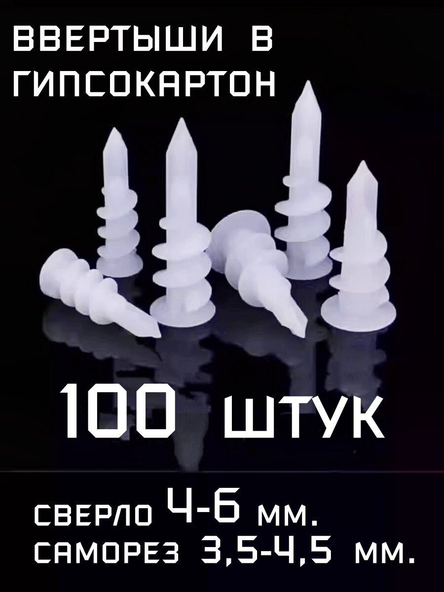 Дюбель гипсокартонный MEGAfix M10х33 для гипсокартона, Дрива.