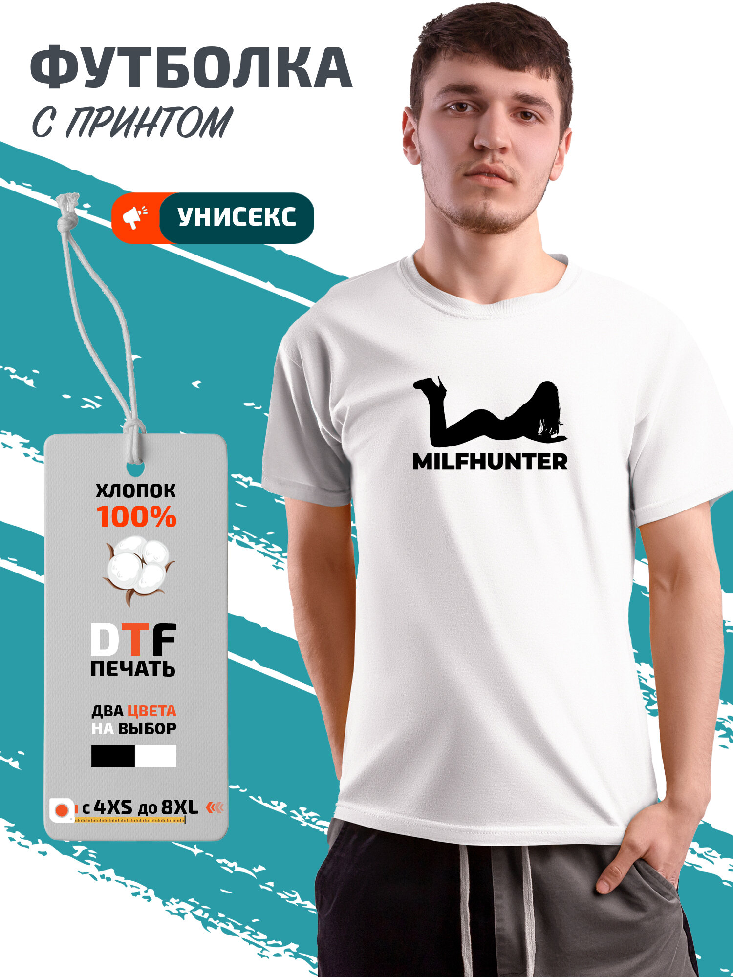 Футболка милфхантер