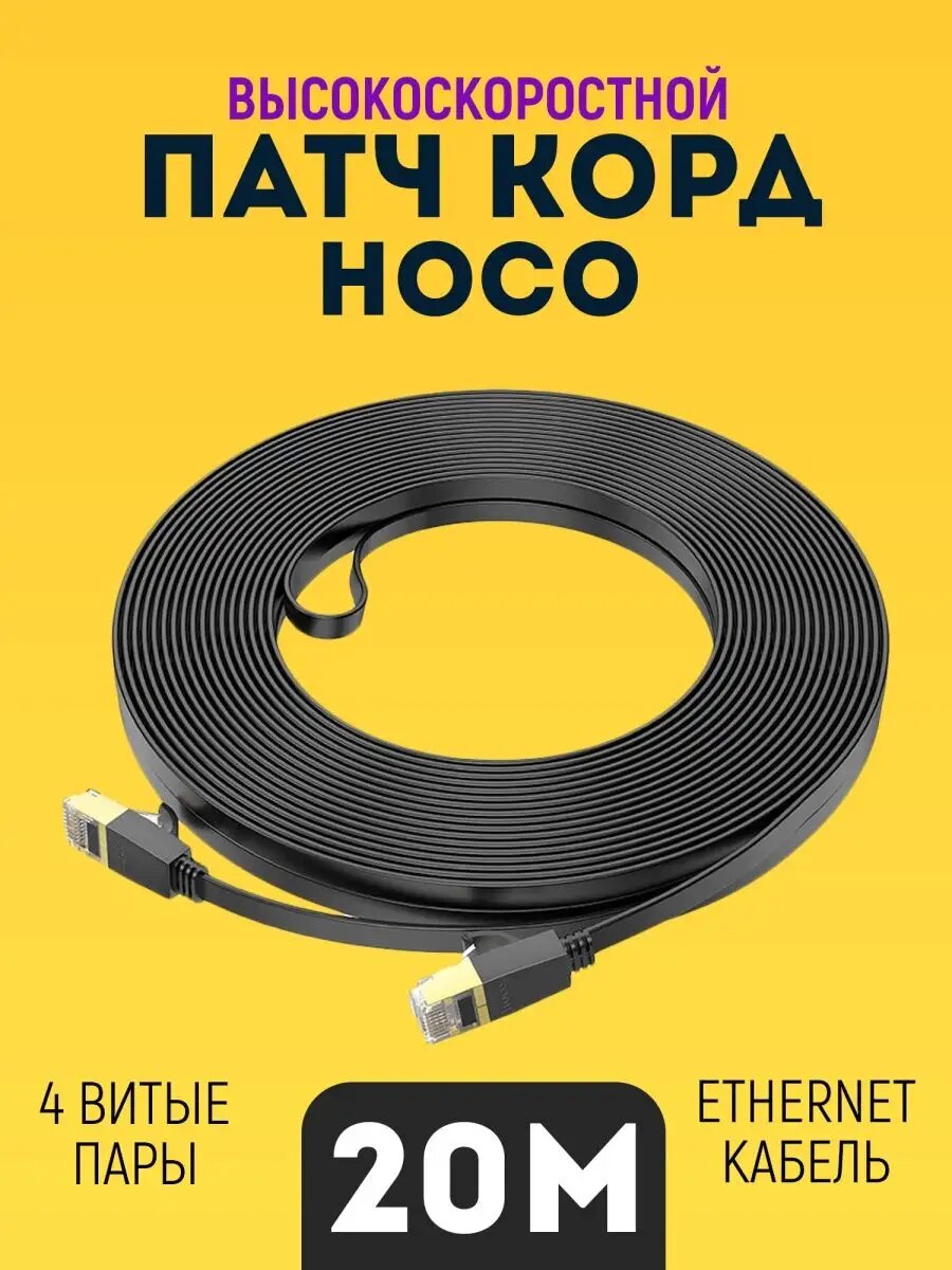 Интернет кабель 20 метров RJ-45