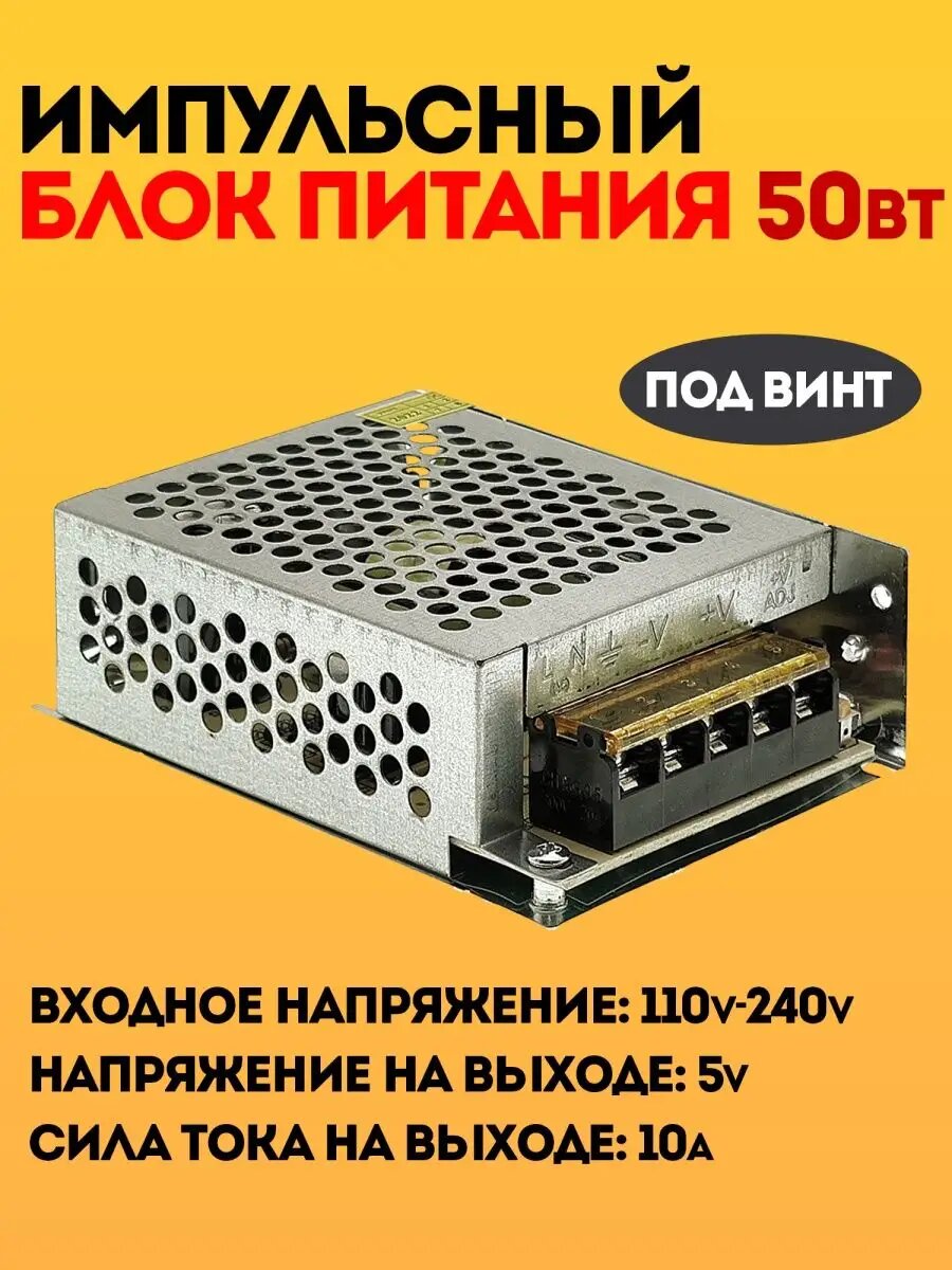 Импульсный блок питания 5 вольт