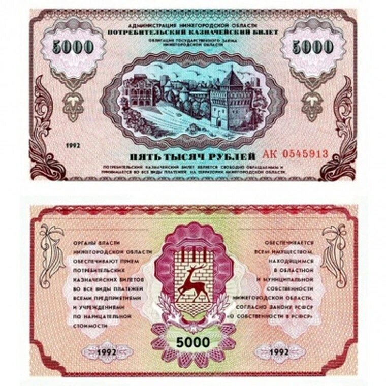 Немцовка 5000 рублей 1992 Потребительский казначейский билет, сувенирная копия, банкноты и купюры редкие коллекционные