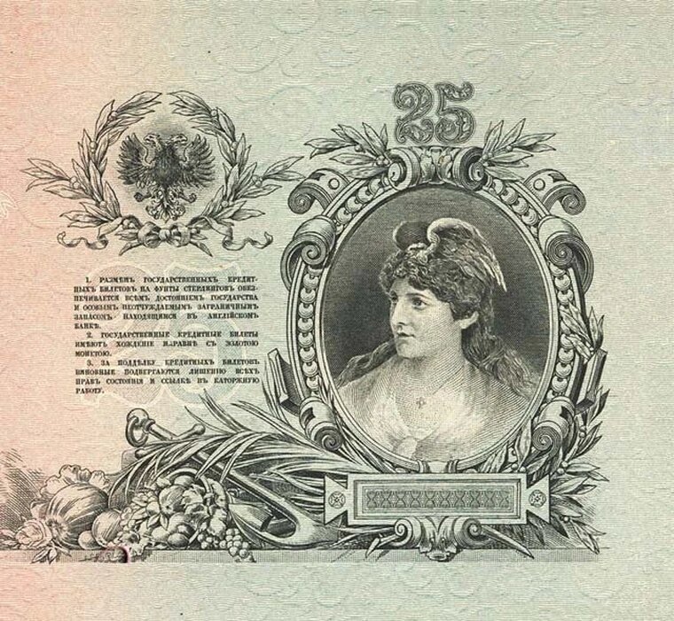 Кредитный билет 25 рублей 1919 Северная Россия сувенирная копия, банкноты и купюры редкие коллекционные