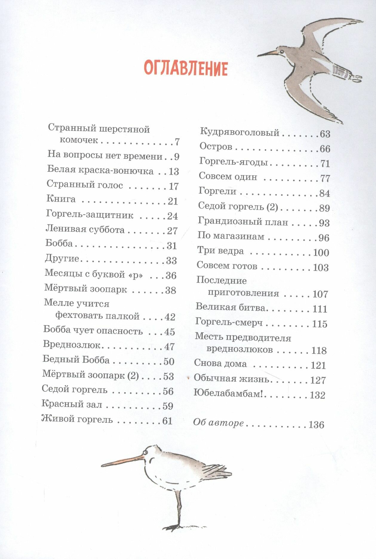 Горгели — фото 1