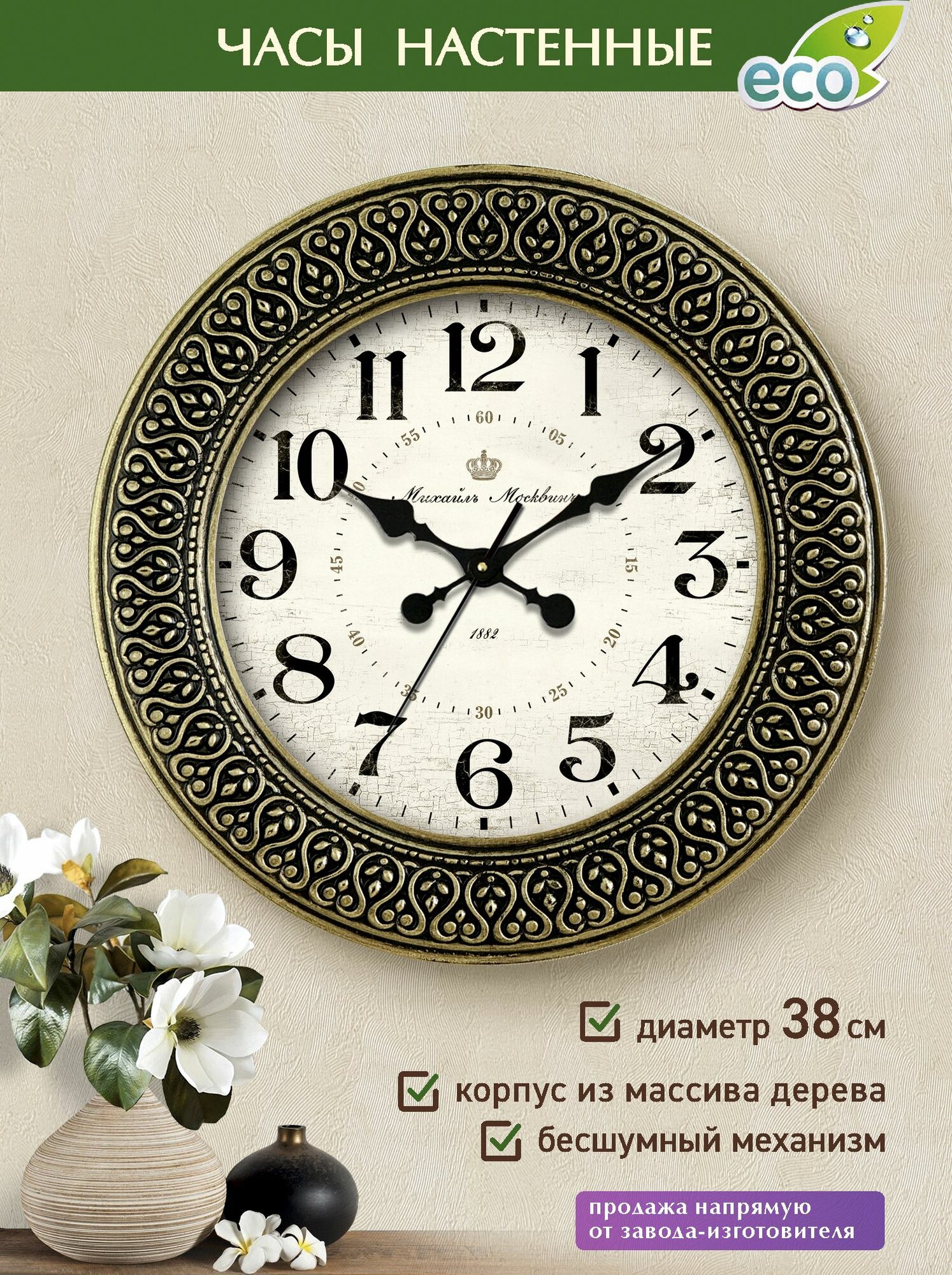 Настенные часы Михаил Москвин