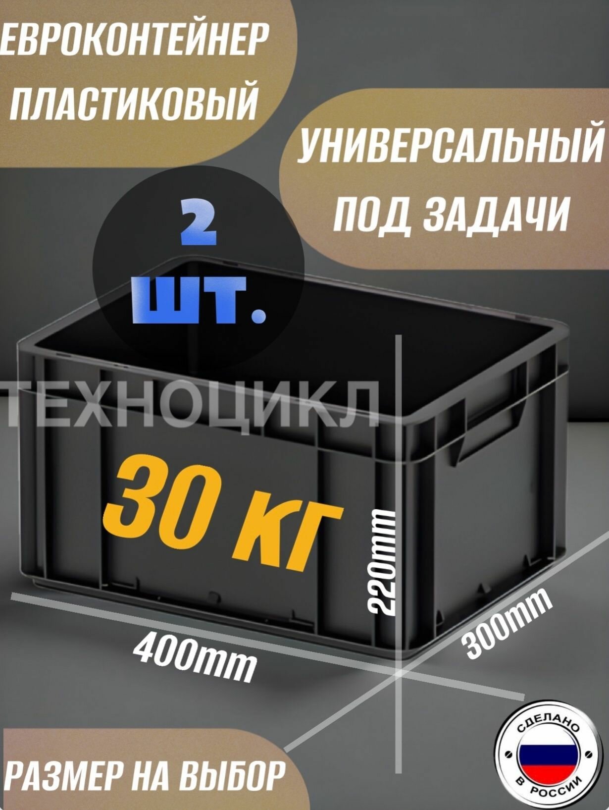 Ящик 400х220х300 для хранения длина 40 см, ширина 30 см, высота 22 см.