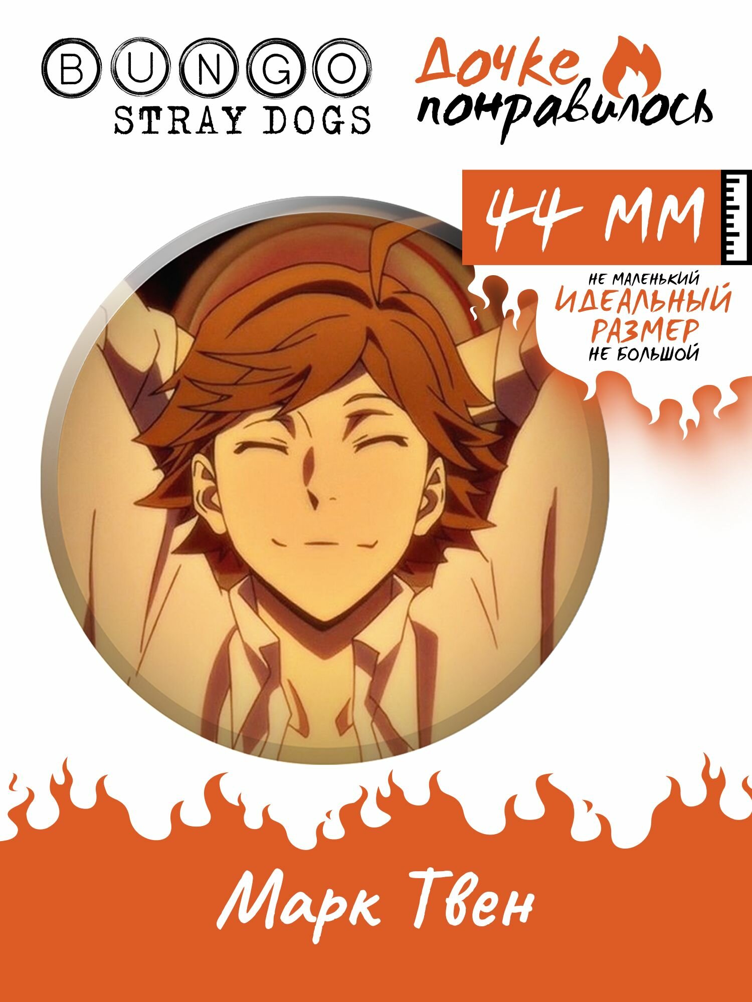 Значок Бродячие псы аниме Bungou stray dogs манга