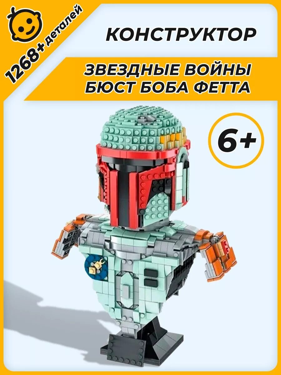 Конструктор Space wars Звездные войны Star Бюст Боба Фетта
