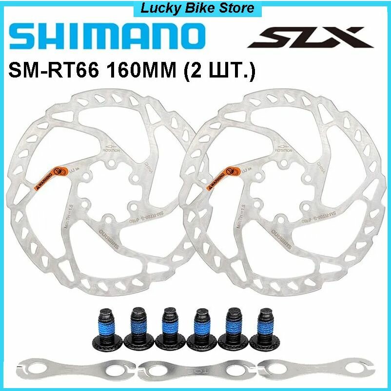 Тормозной диск (ротор) Shimano SM-RT66, 160 мм (OEM без упаковки), 2 шт.