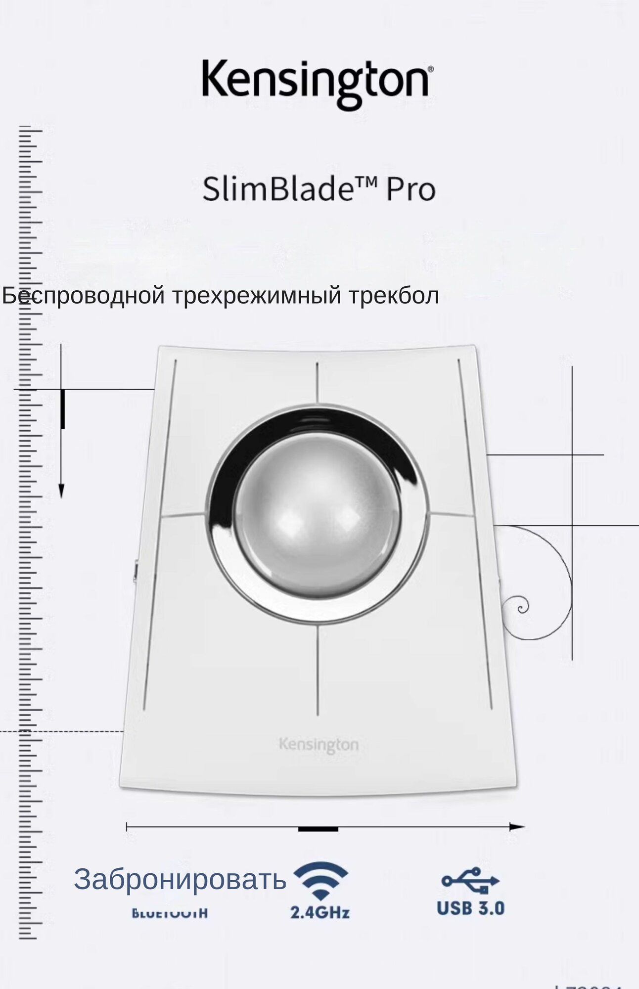 Kensington K72084 SlimBladePro Мышь