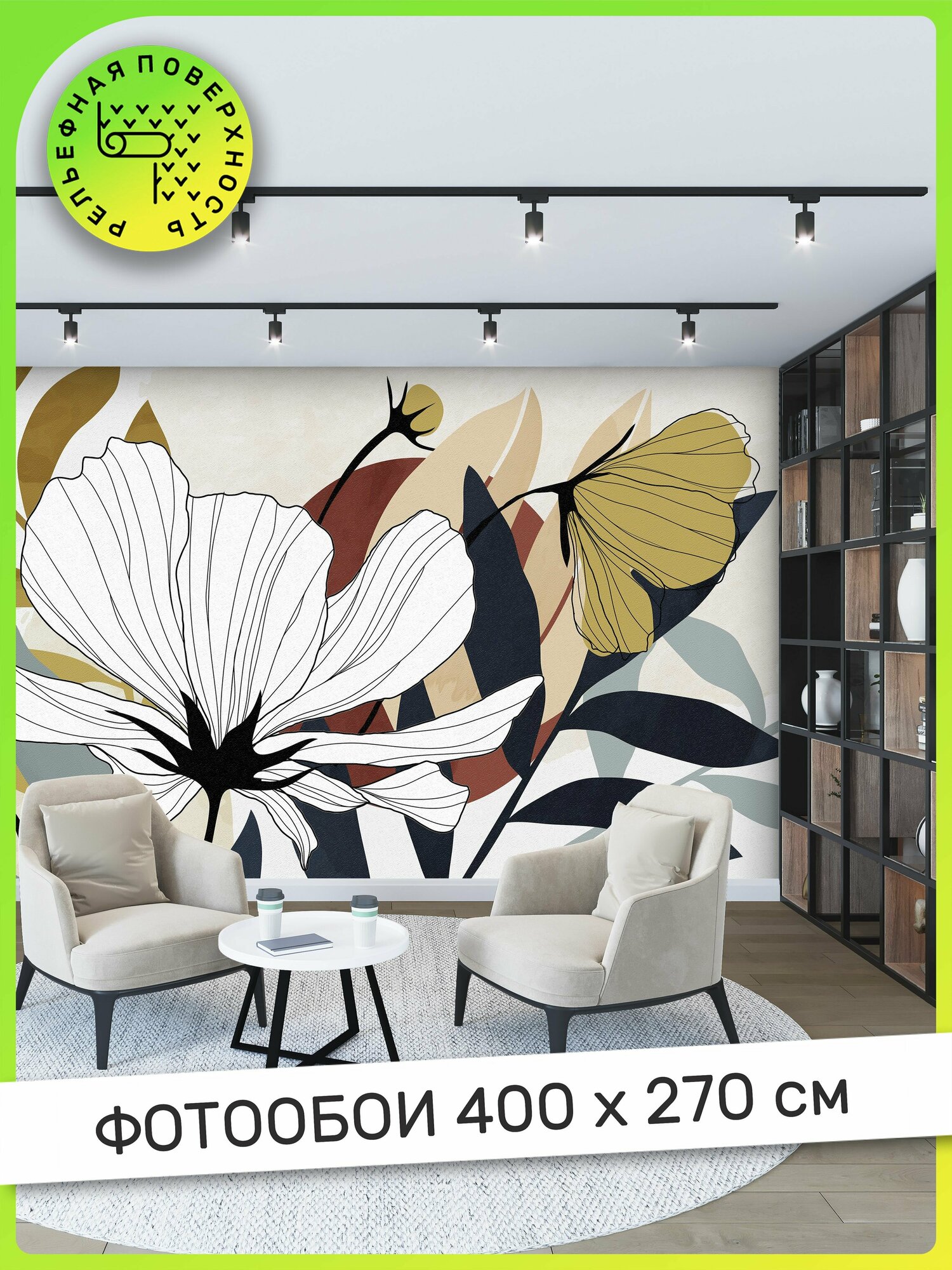 Фотообои, обои Растения графические, на стену, в зал, гостиную, спальню, на кухню, 400 см x 270 см