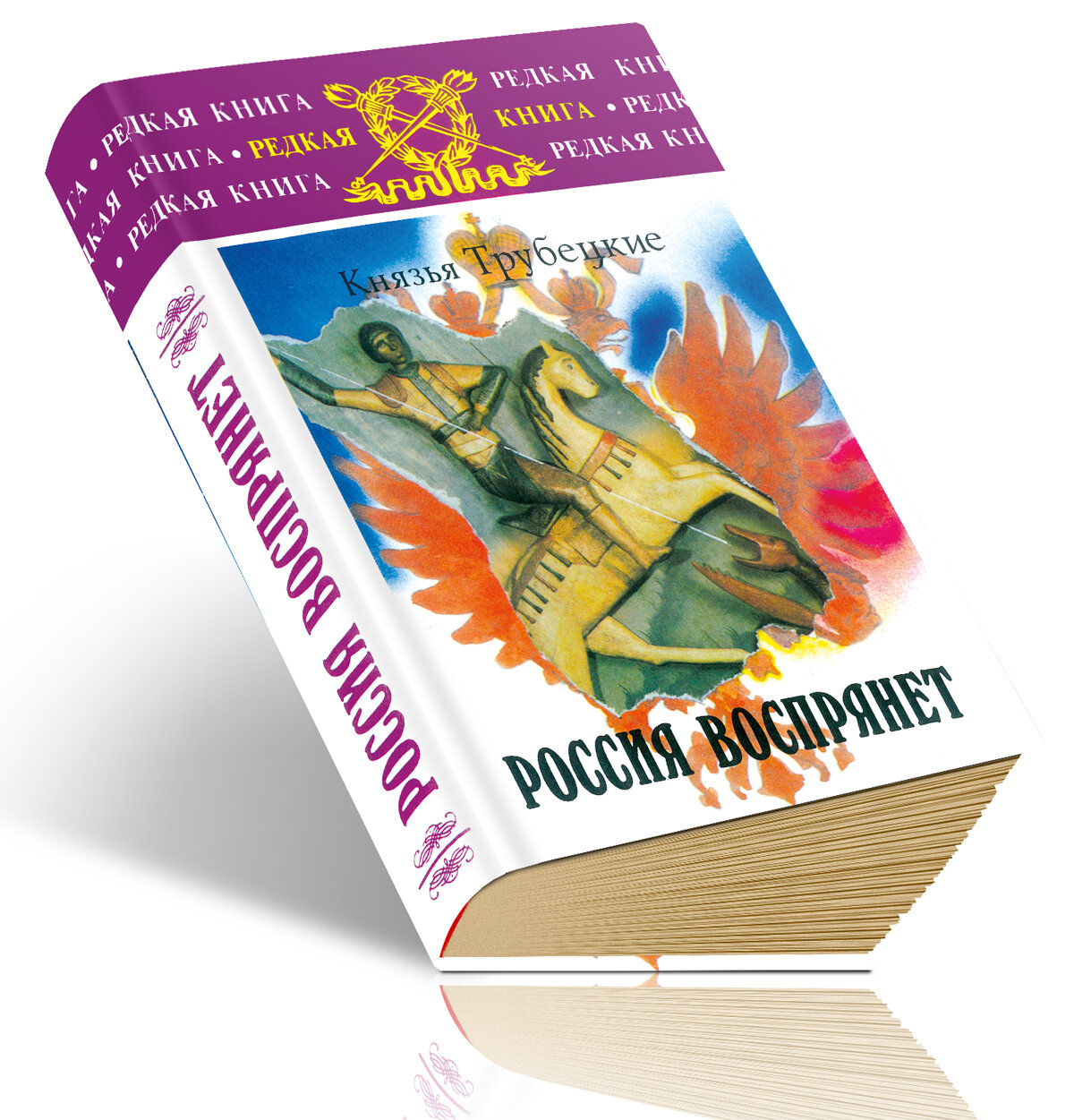 Россия воспрянет! (размер 24 x 17 см)