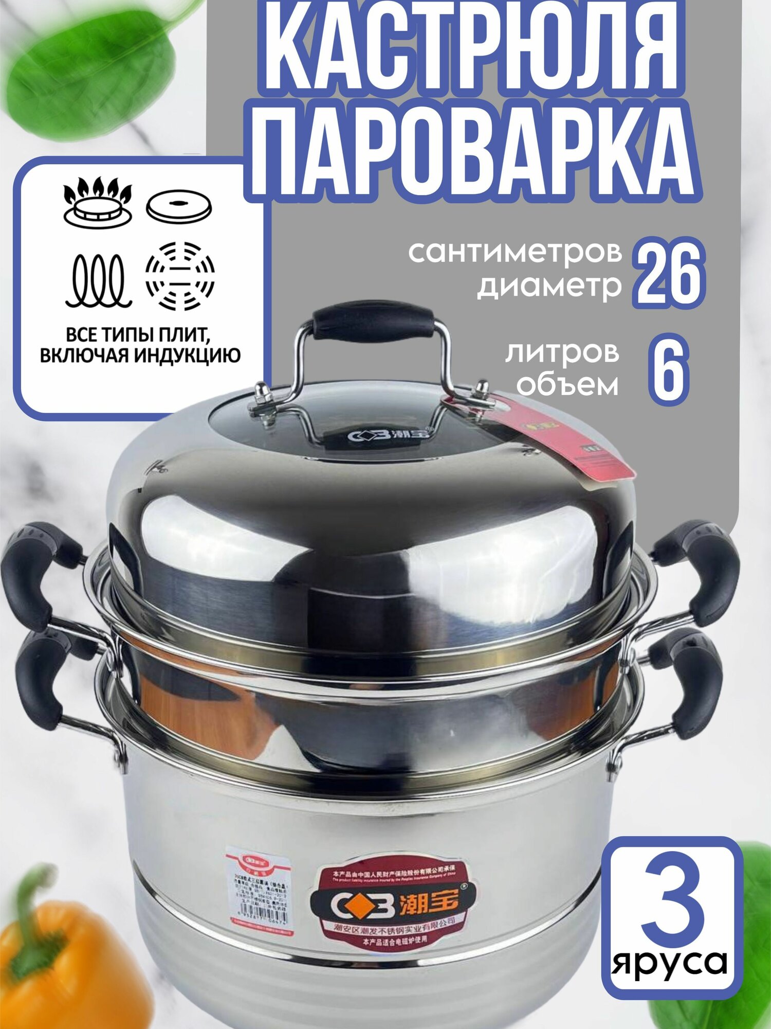 Кастрюля пароварка-мантоварка Восток Стиль, нержавеющая сталь, 6л, с крышкой