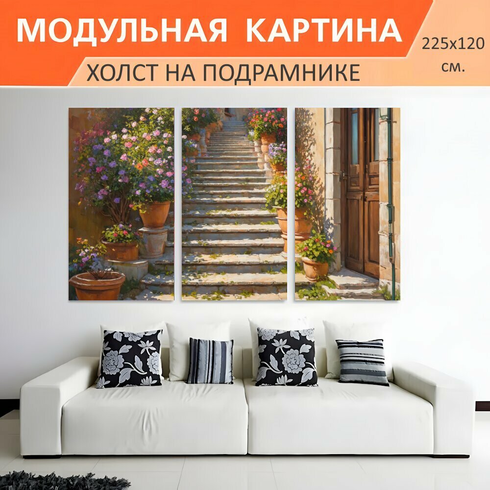 Модульная картина на холсте "Италия живопись: лестница с цветами, ведущая в старый дом" триптих на подрамнике 225х120 см. для интерьера