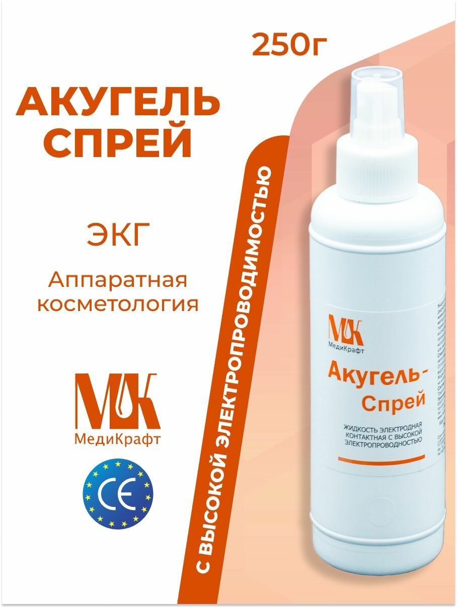 Жидкость для УЗИ, ЭКГ, косметологии Акугель-спрей, 250г, бесцветная, с высокой электропроводностью