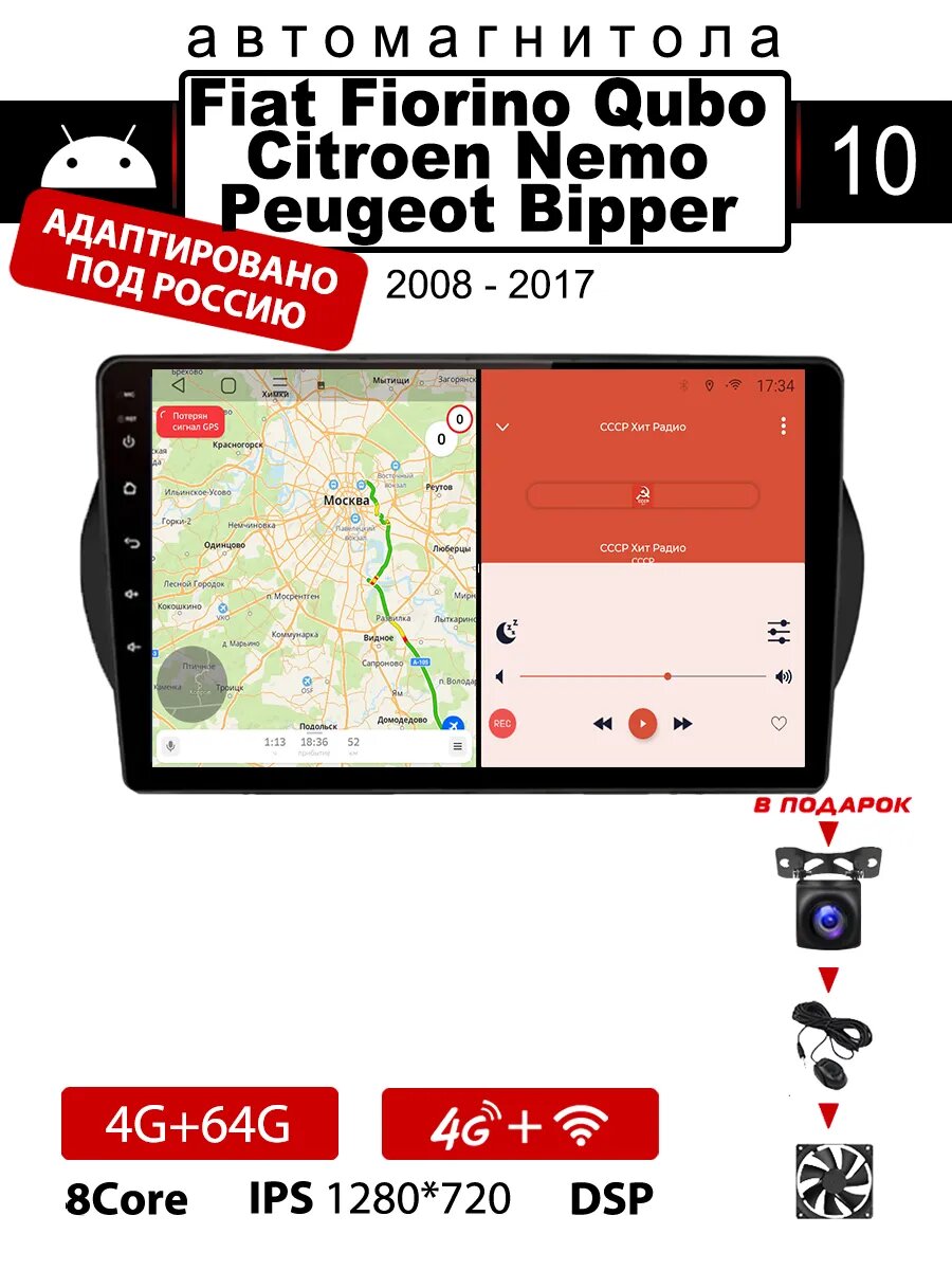 Автомагнитола для Fiat Fiorino Nemo Peugeot Bipper(8,4/64Г)