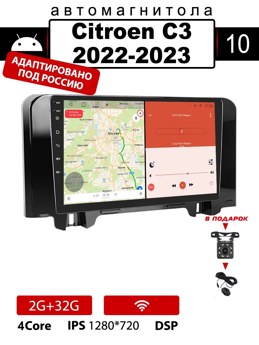 Автомагнитола для Citroen C3 2022-2023(4 ядер, 2/32 ГБ)