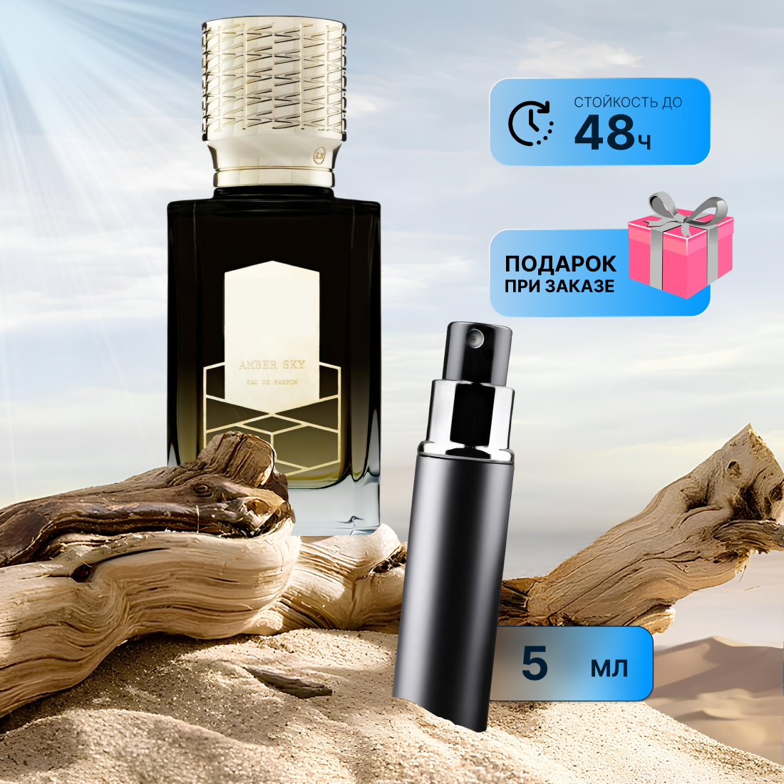 Духи по мотивам Ex Nihilo Amber Sky перезаполняемый флакон 5 мл